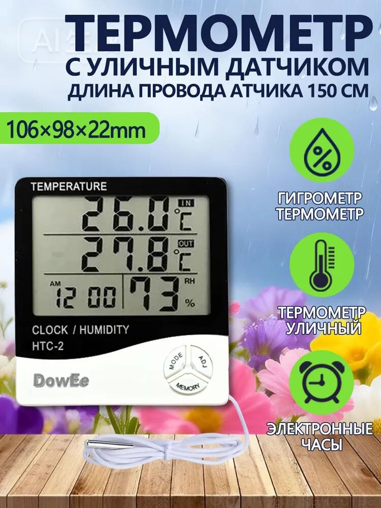 Термометр уличный комнатный, для дома, метеостанция с выносным датчиком, гигрометр термометр, электронные часы НТС2