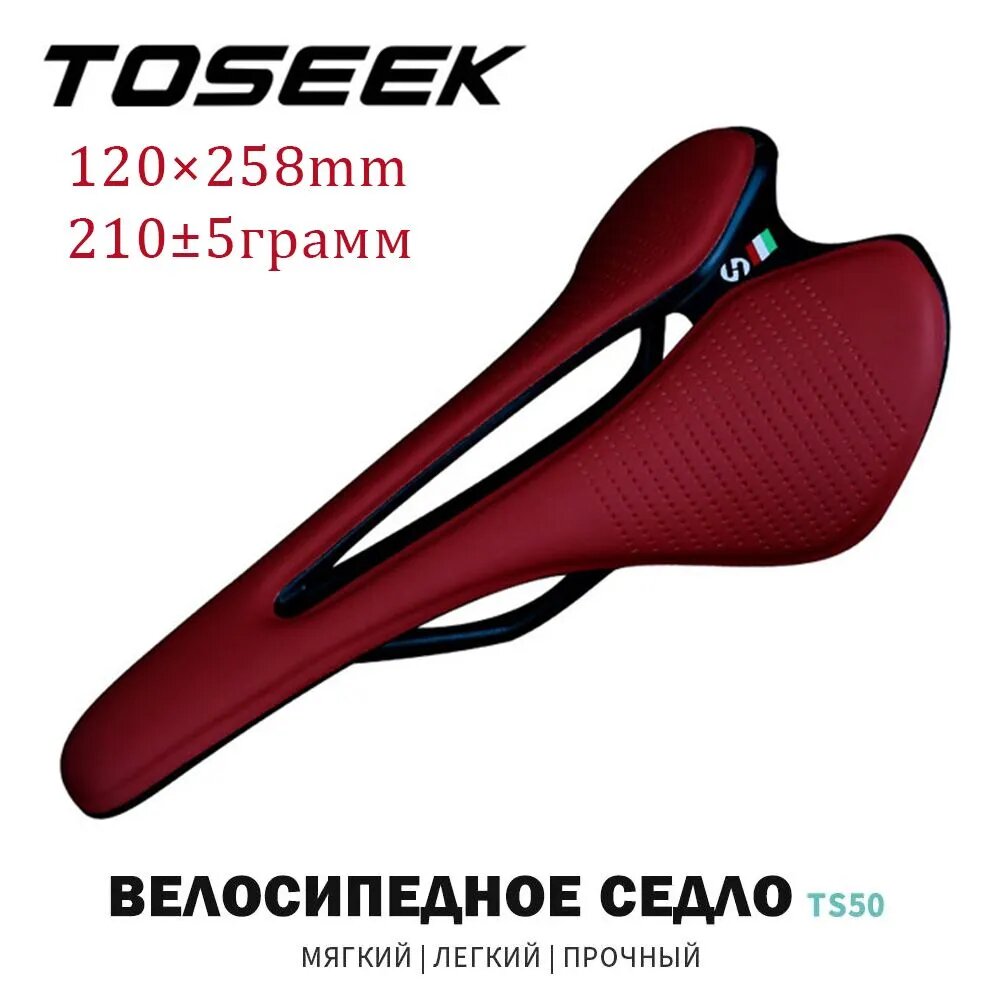 Подушка для велокресла TOSEEK TS50 седло для велосипеда 135*258mm сверхлёгкий дышать комфорткрасный