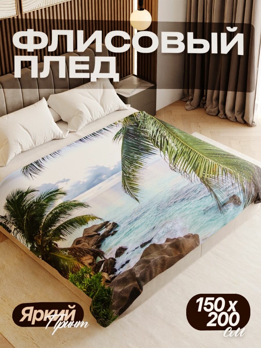 Плед флисовый 150х200 см мягкий теплый покрывало для дома