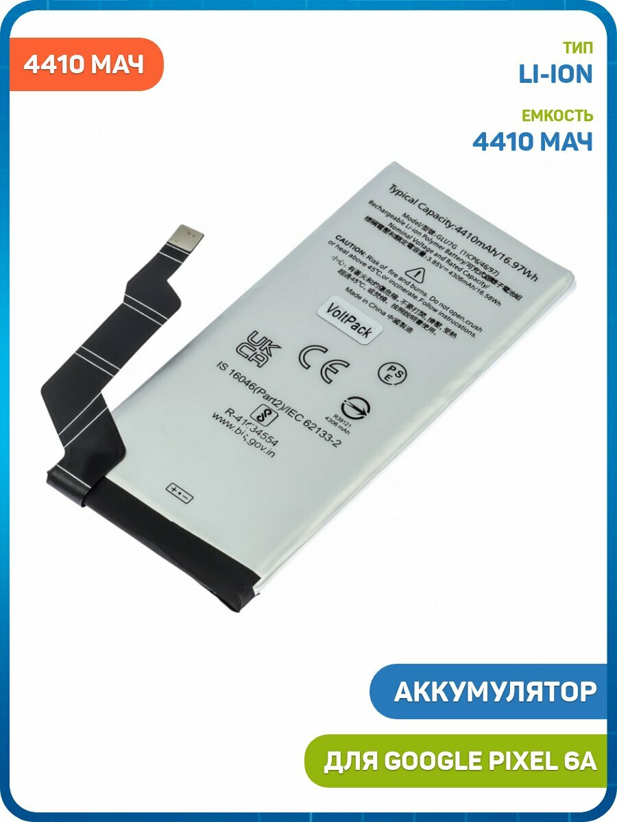 Аккумулятор VoltPack для Google Pixel 6A (GLU7G) 4410 мАч