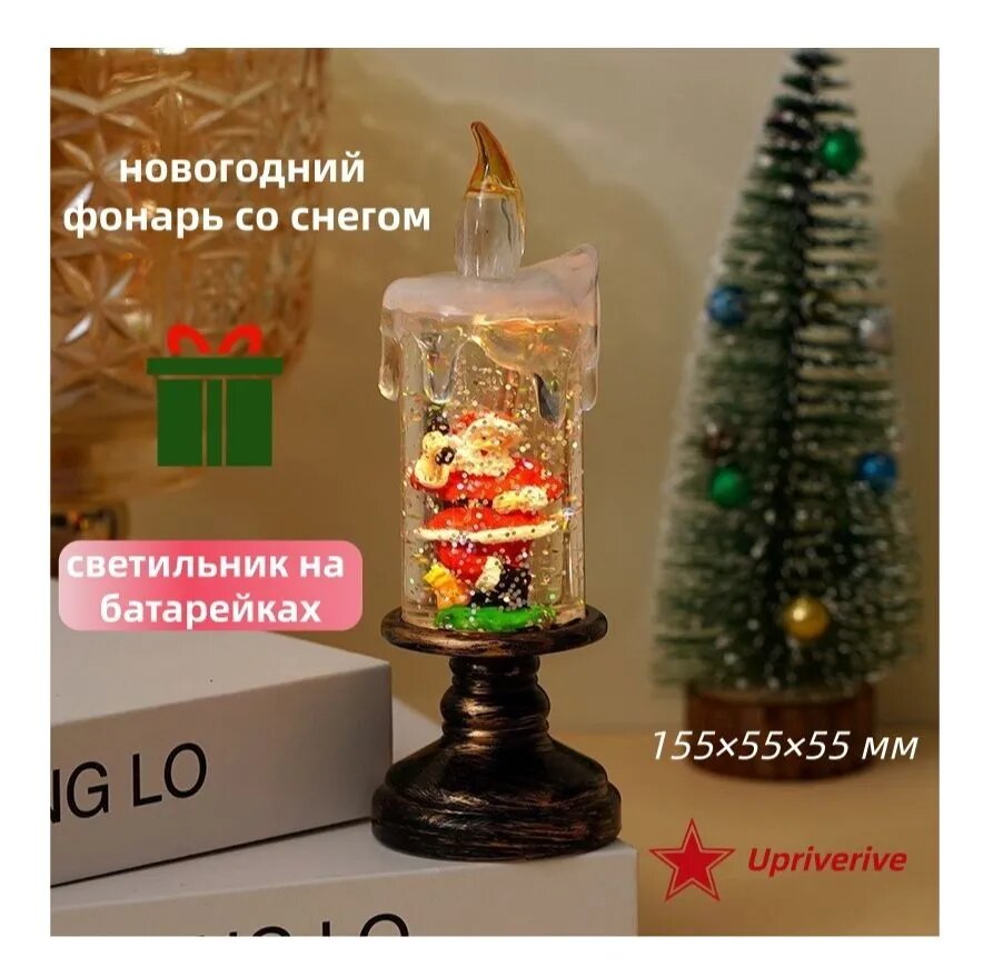 Новогодний фонарь со снегом, светильник на батарейках, новогодние подарки