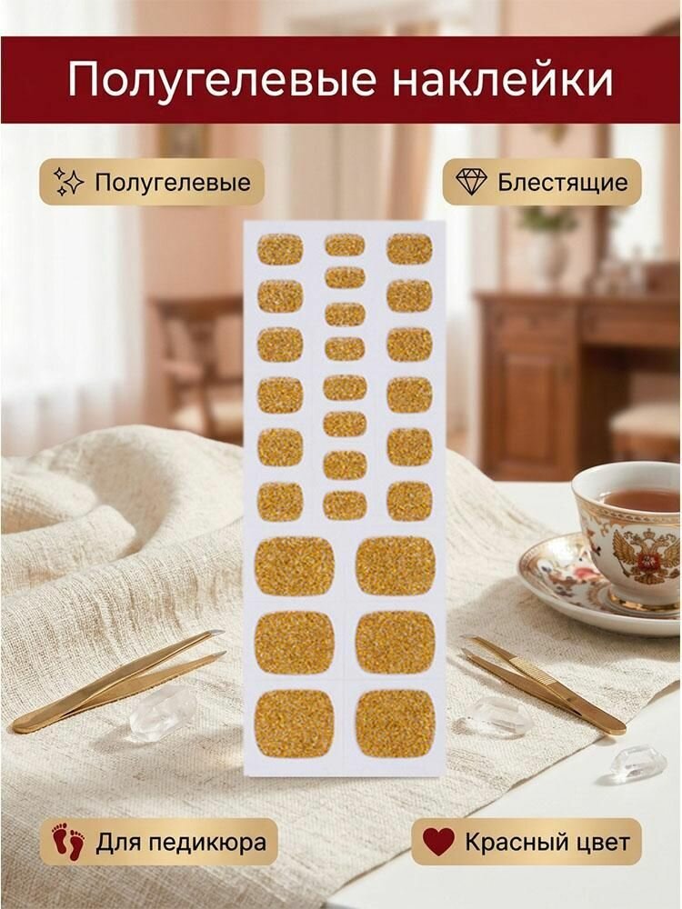 Гелевые полоски для ногтей. Застывающие наклейки, слайдеры для маникюра 26шт