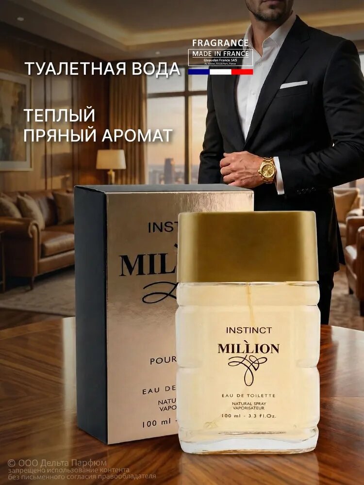 Туалетная вода мужская 100 мл, Instinct Million Пряный цитрусовый древесный