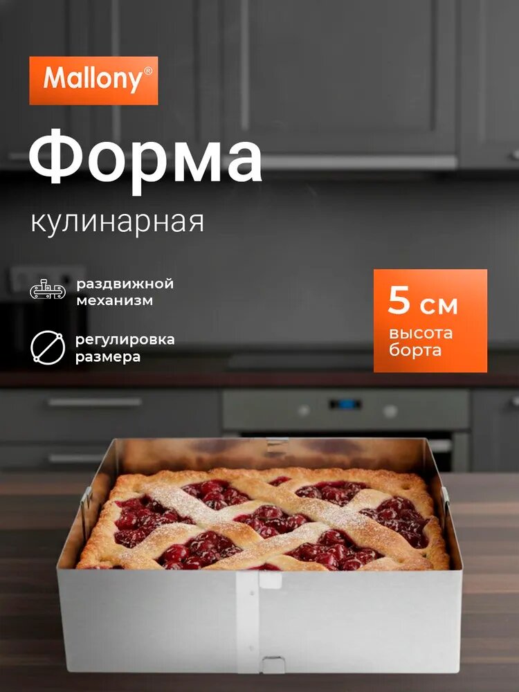 Форма для выпечки квадратная раздвижная, 9,5-16 см