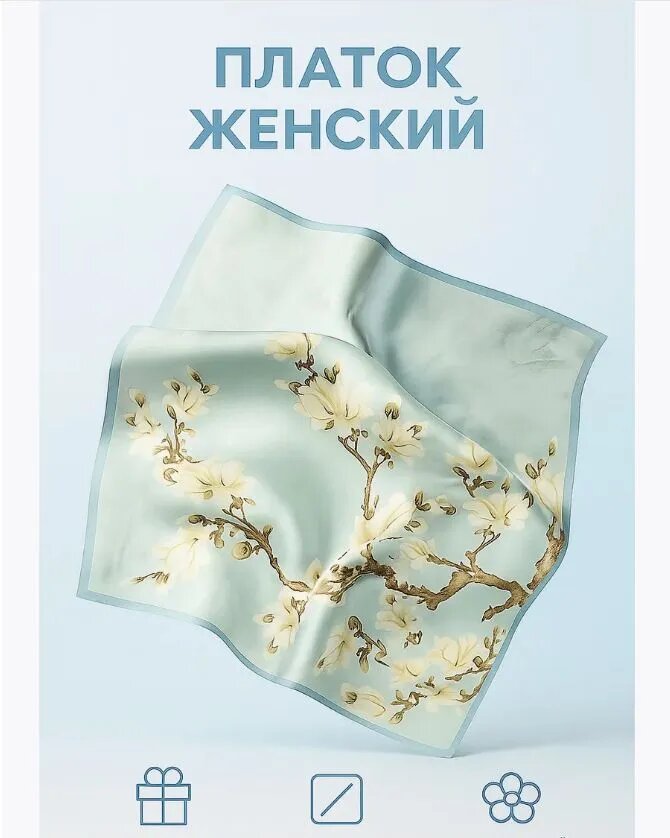 Платок