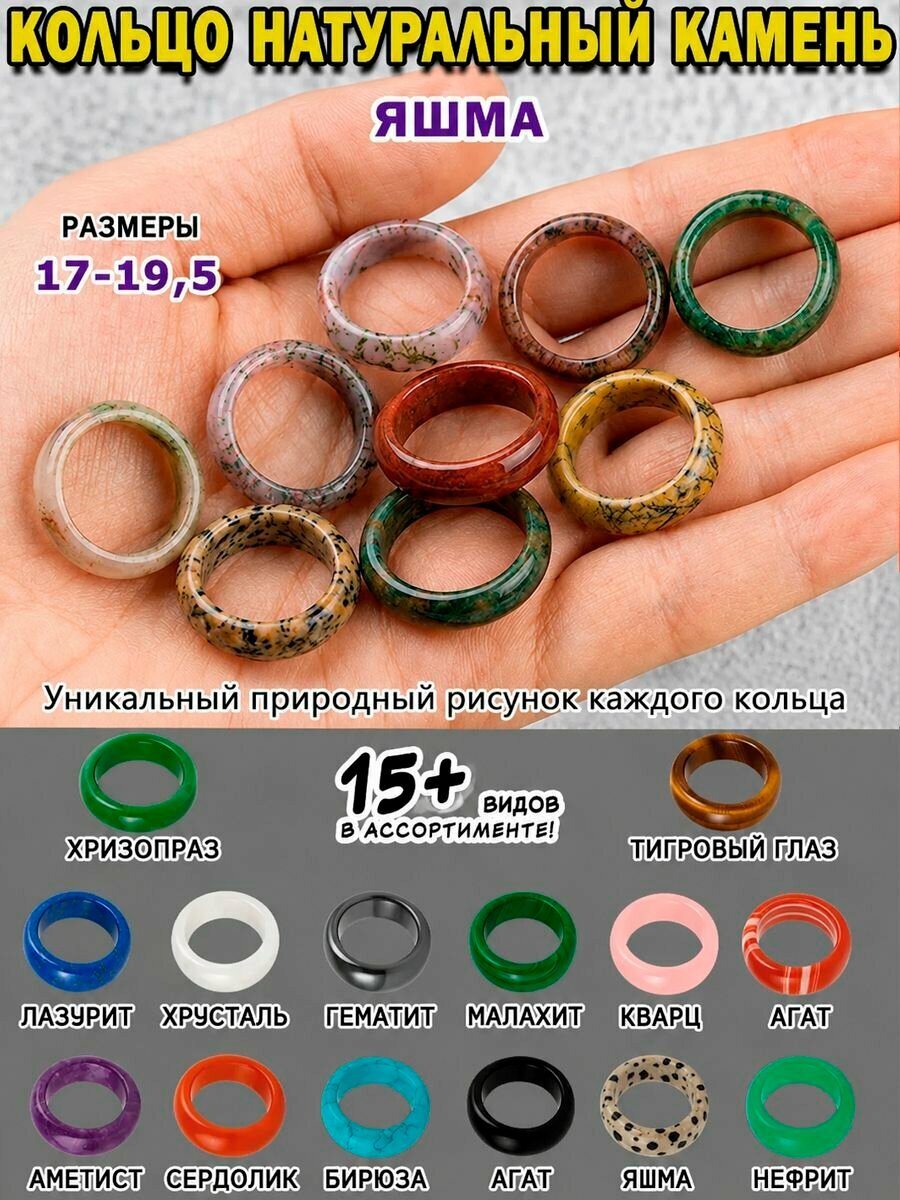 Кольцо, яшма, лунный камень