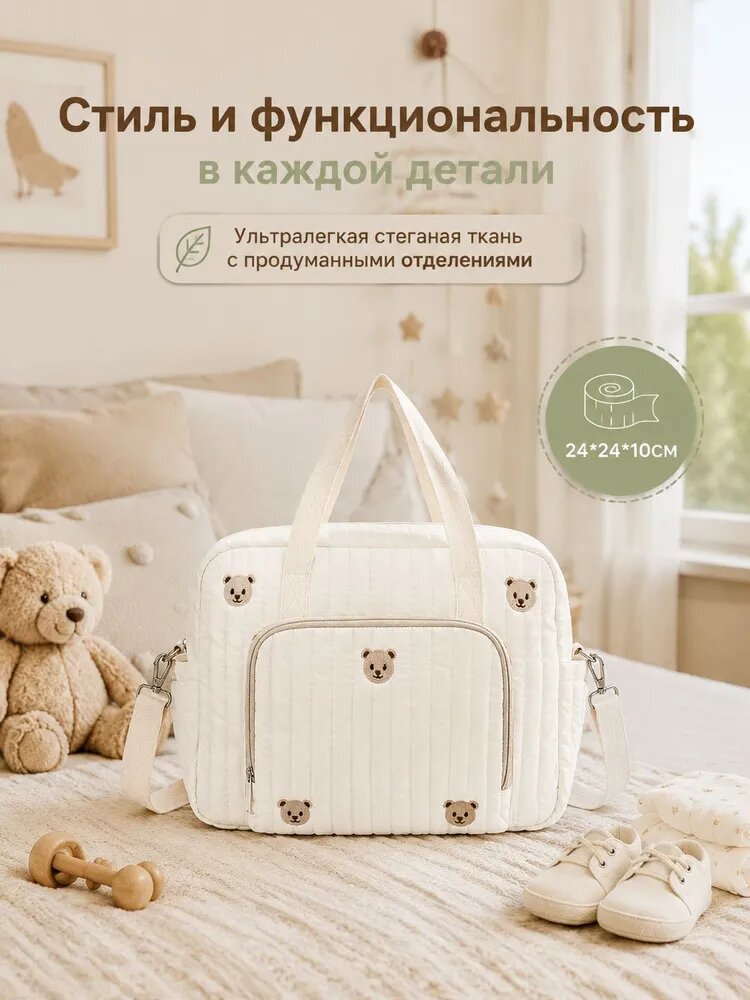 Сумка для мамы — фото 1