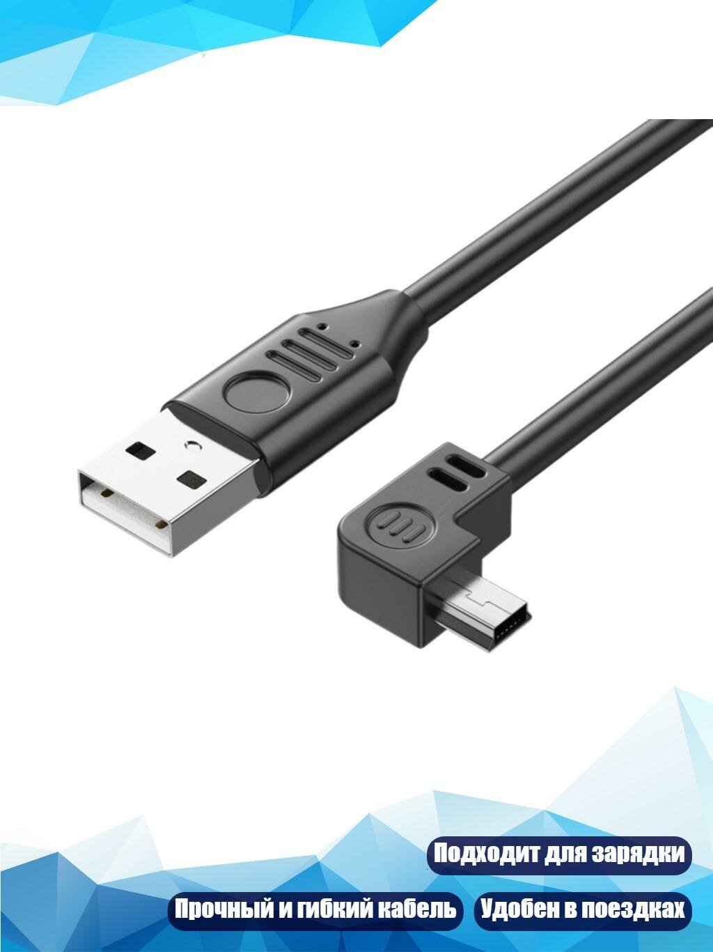Кабель USB 2.0 USB — Mini USB, 30cm - правильно