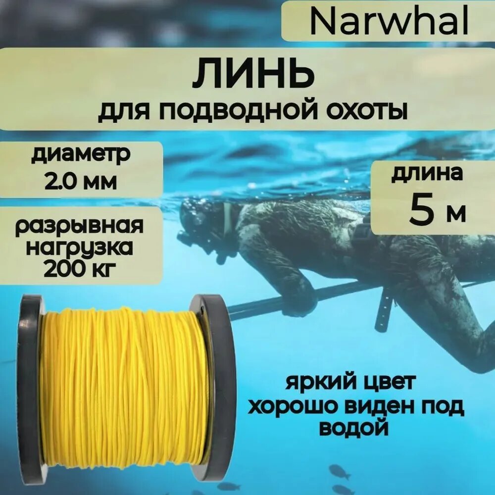 Narwhal Аксессуары для подводных ружей