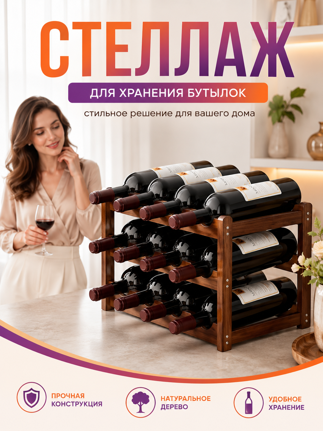 Стеллаж для вина деревянный настольный на 12 бутылок для кухни и бара в современном стиле,4.25,24,23, дерево, false, false,42, false, коричневый ,1