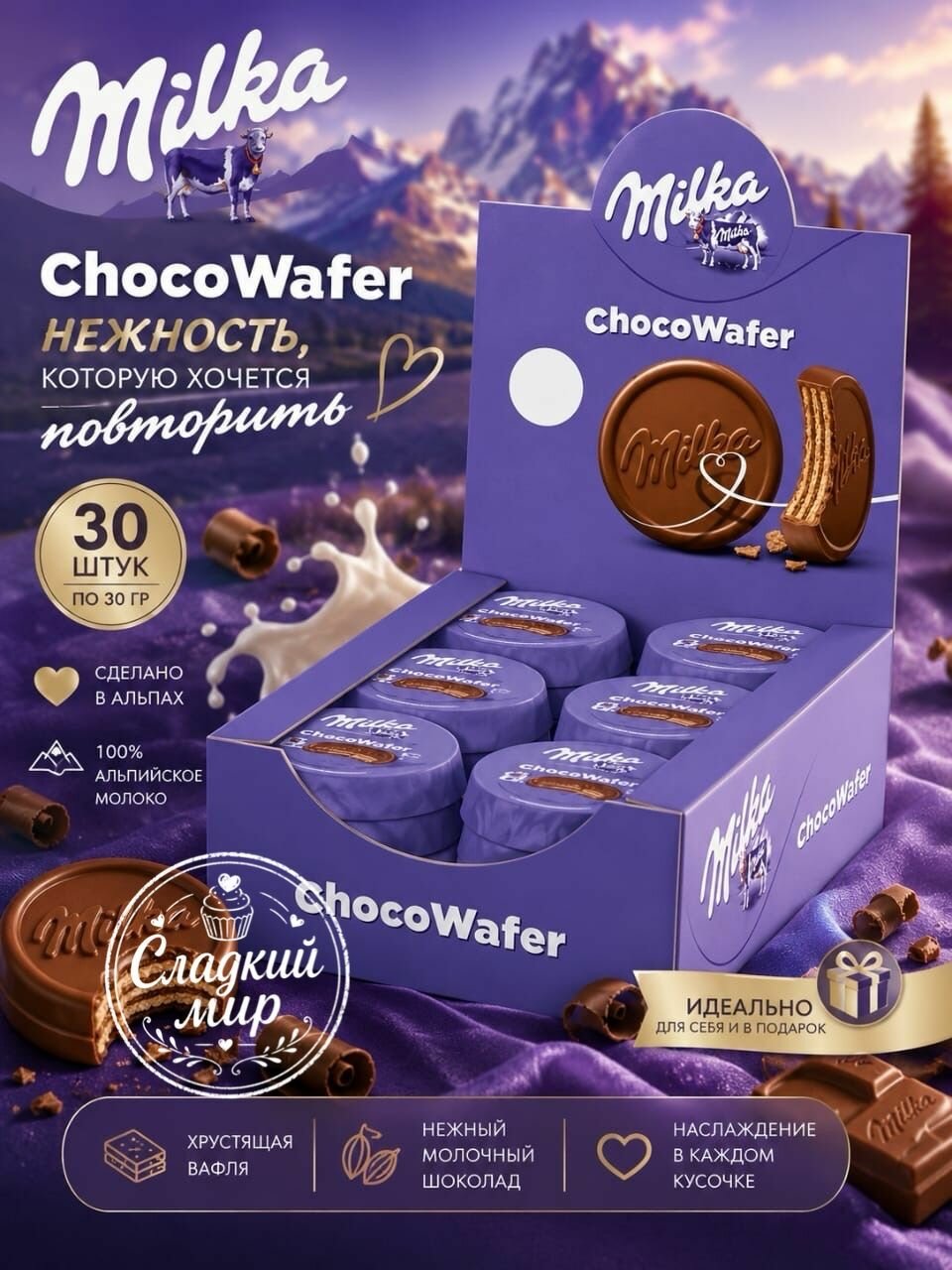 Вафля в шоколаде Milka Choco Wafer / Милка Чоко Вафер 30 гр 30 шт