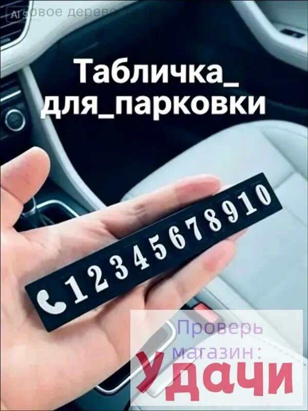 Автовизитка номер телефона в автомобиль