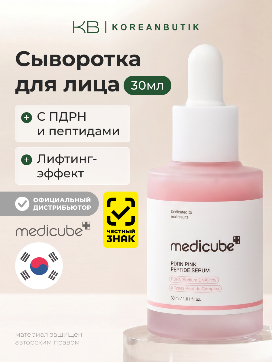 Сыворотка с пептидами | Medicube PDRN Pink Peptide Serum 30ml