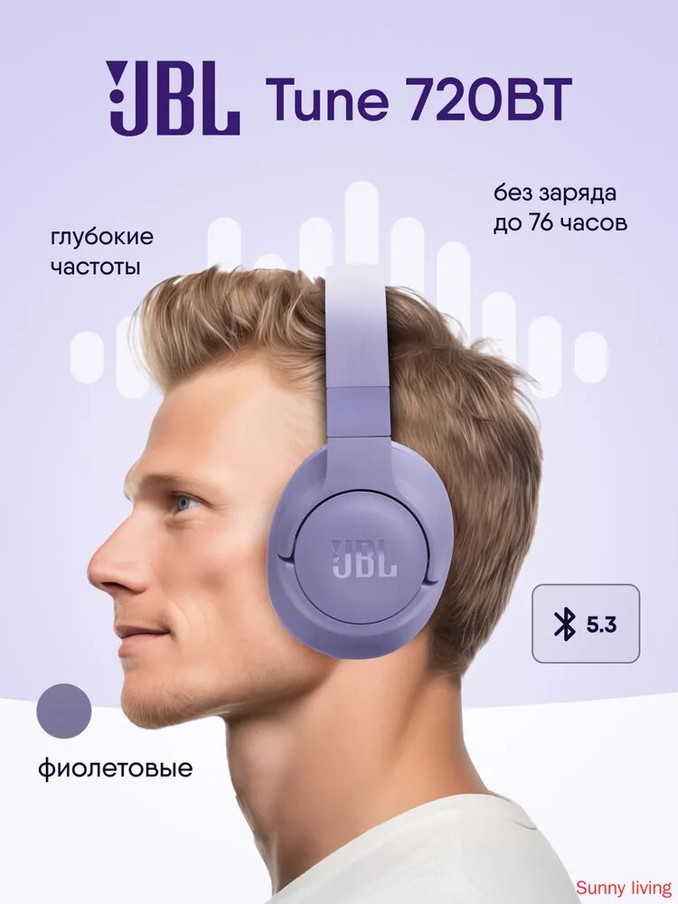 JB.L 2025 Наушники беспроводные большие накладные Tune 720BT фиолетовый, блютуз встроенный микрофон(фиолетовый)