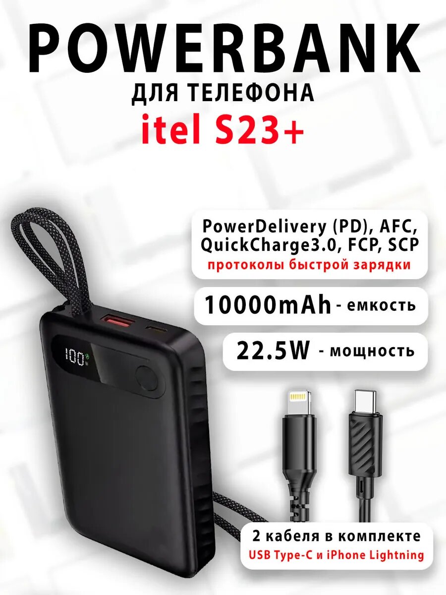Повербанк для телефона itel S23+