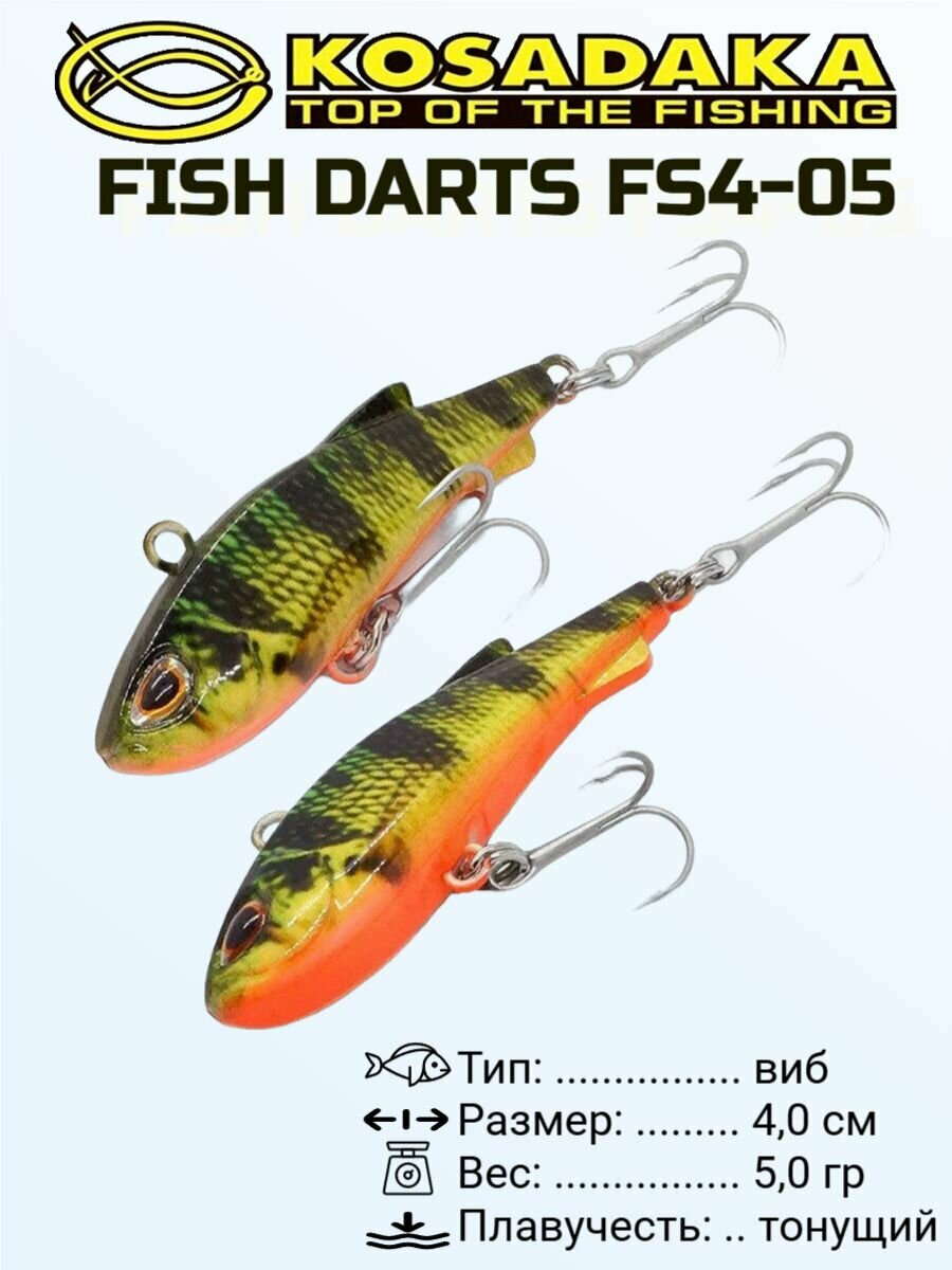 Виб Kosadaka FISH DARTS FS4-05 40mm, 5g, цвет PCH