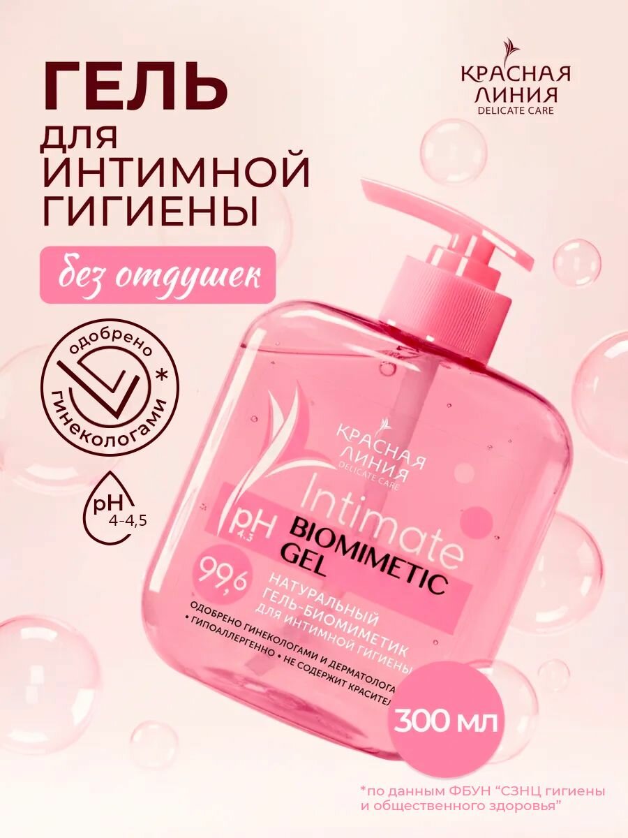 Гель для интимной гигиены нежность и комфорт 300 мл, Красная Линия