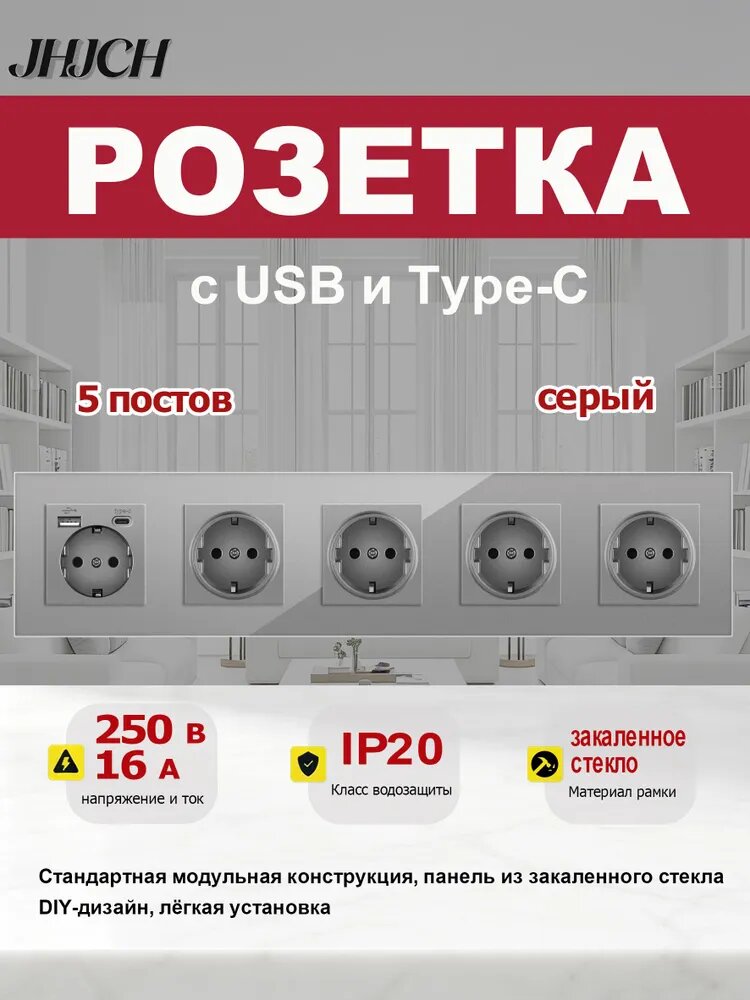Розетка с USB и Type-C и обычная розетка, на 5 постов, стеклянная рамка 370x86 мм, серая.