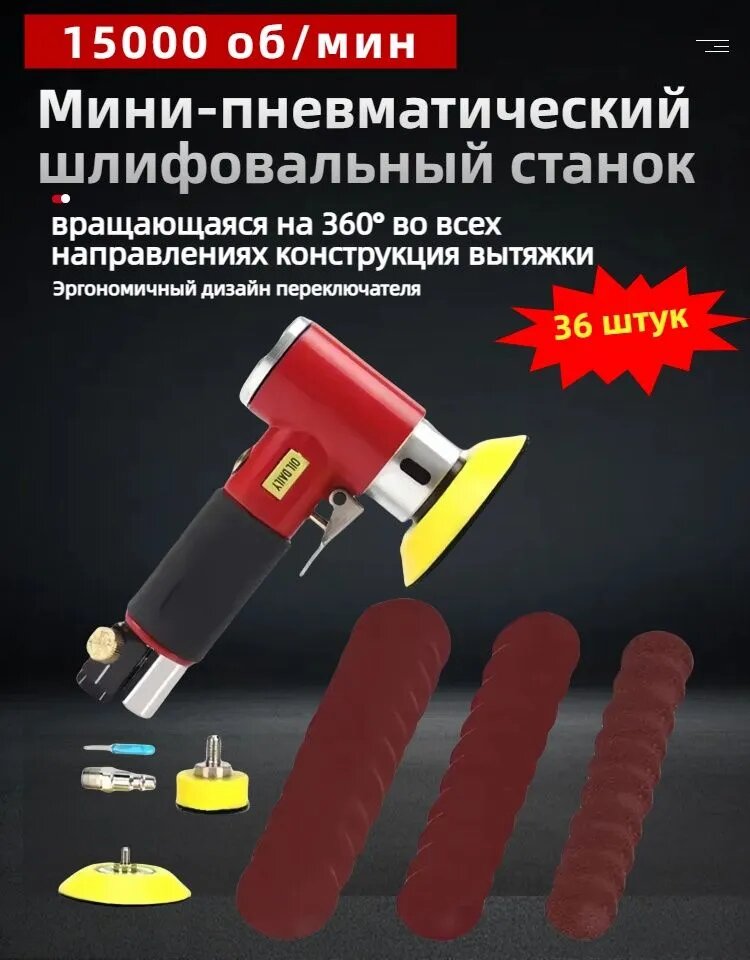 Пневматическая орбитальная шлифмашина 125 мм 10000 об/мин для кузовного ремонта авто