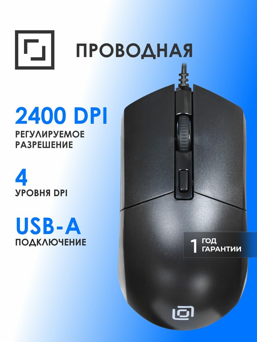 Мышь Оклик 207M оптическая, 2400 dpi, USB, 4 кнопки, проводная, черная