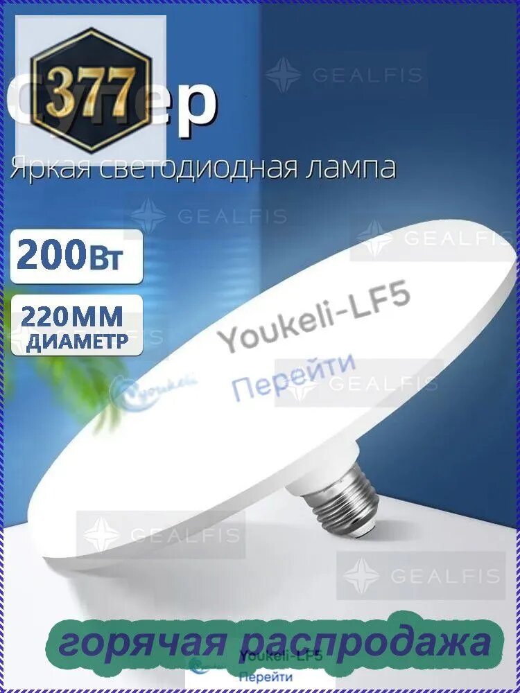 Лампочка, Цоколь: E27, 200 Вт, Светодиодная, 1 шт.