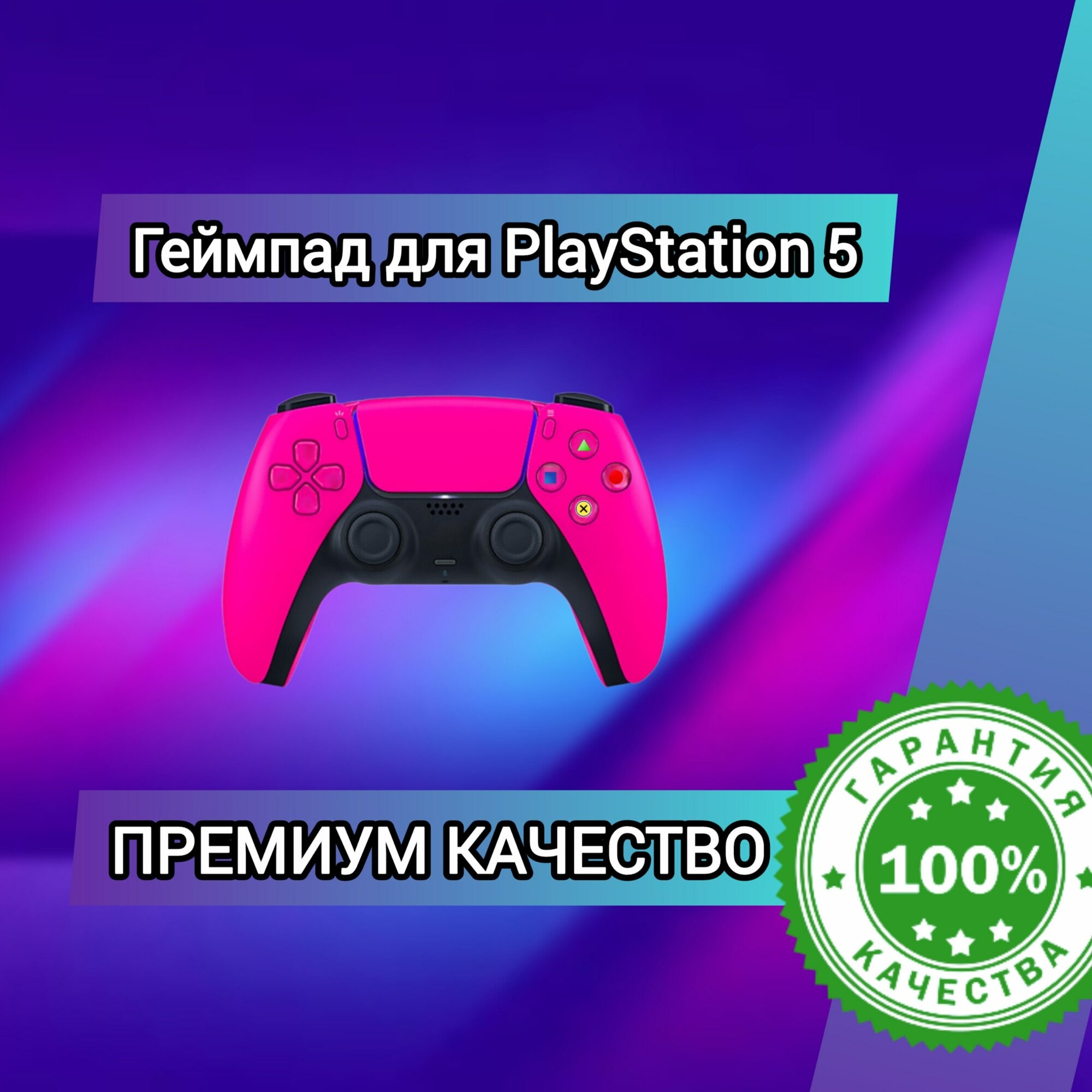 Геймпад для PS5 Беспроводной Розовый, Pink, для PlayStation 5, Bluetooth Контроллер, Джойстик
