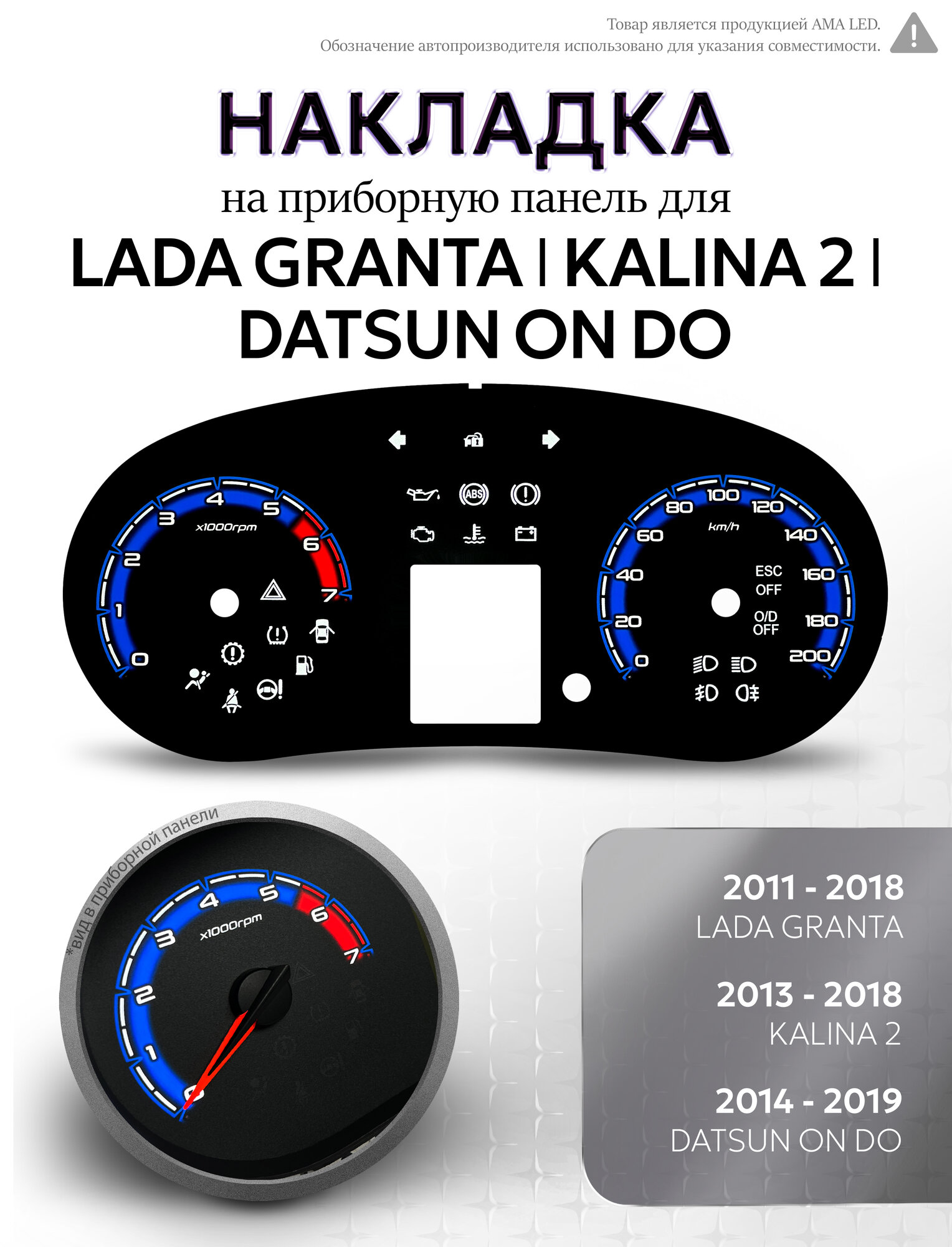 Шкала, накладка на щиток приборов, приборную панель LADA GRANTA, KALINA 2, DATSUN ON DO
