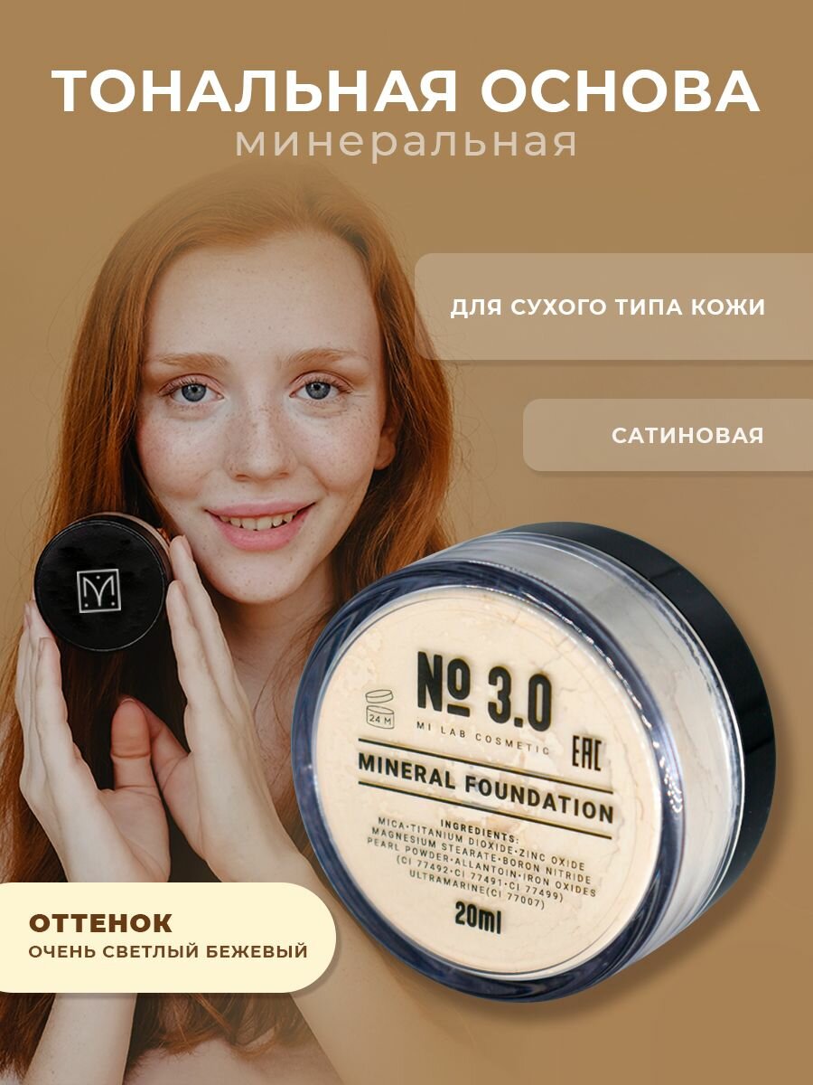 MI LAB Минеральная пудра для лица для сухой кожи, рассыпчатая, 100% натуральная, SPF 25, пудра пыльца