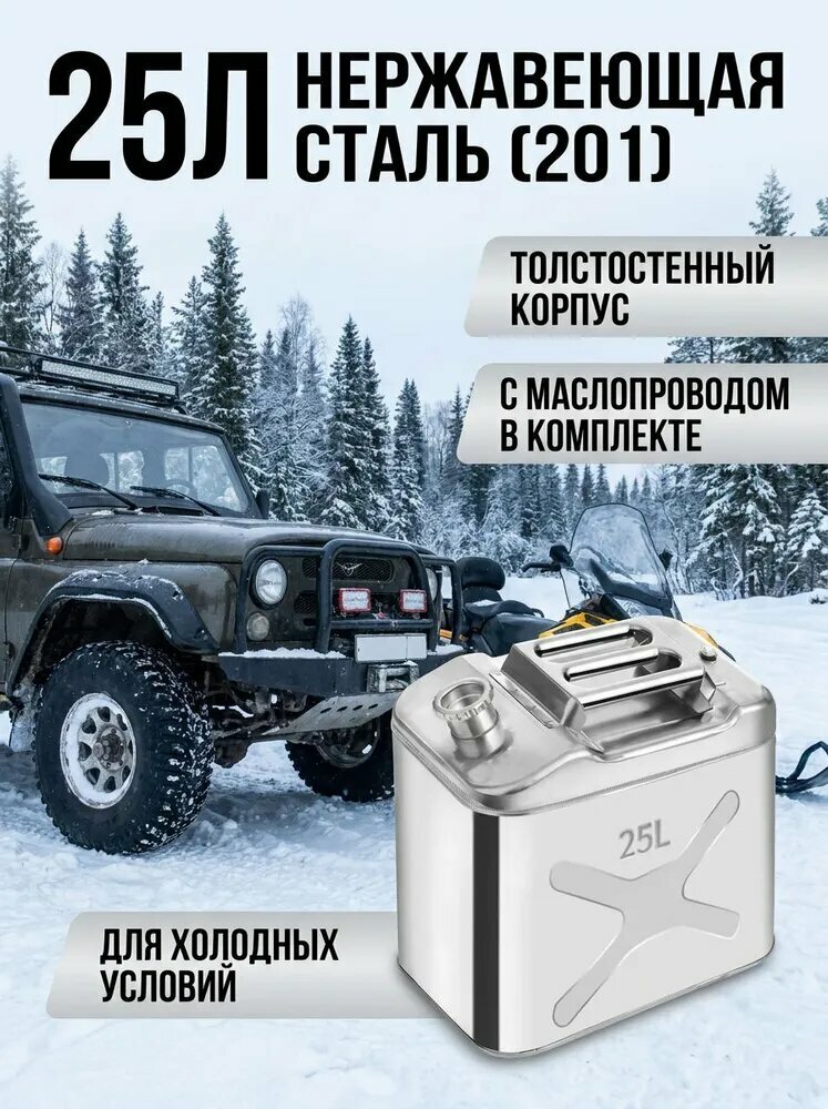 Металлическая канистра для ГСМ объемом 25 литров, емкость для топлива