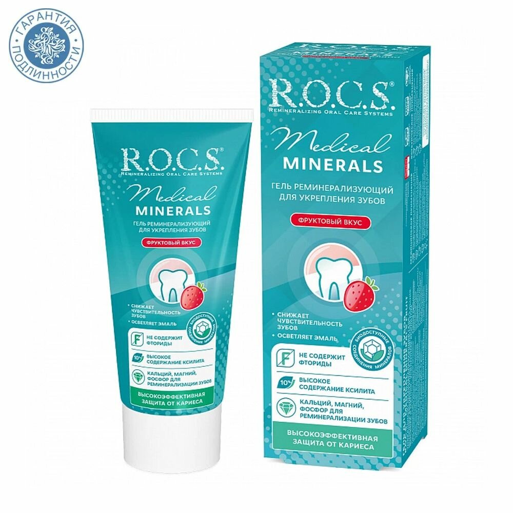 R.O.C.S. Реминерализирующий гель Minerals Fruit фруктовый, 45 г