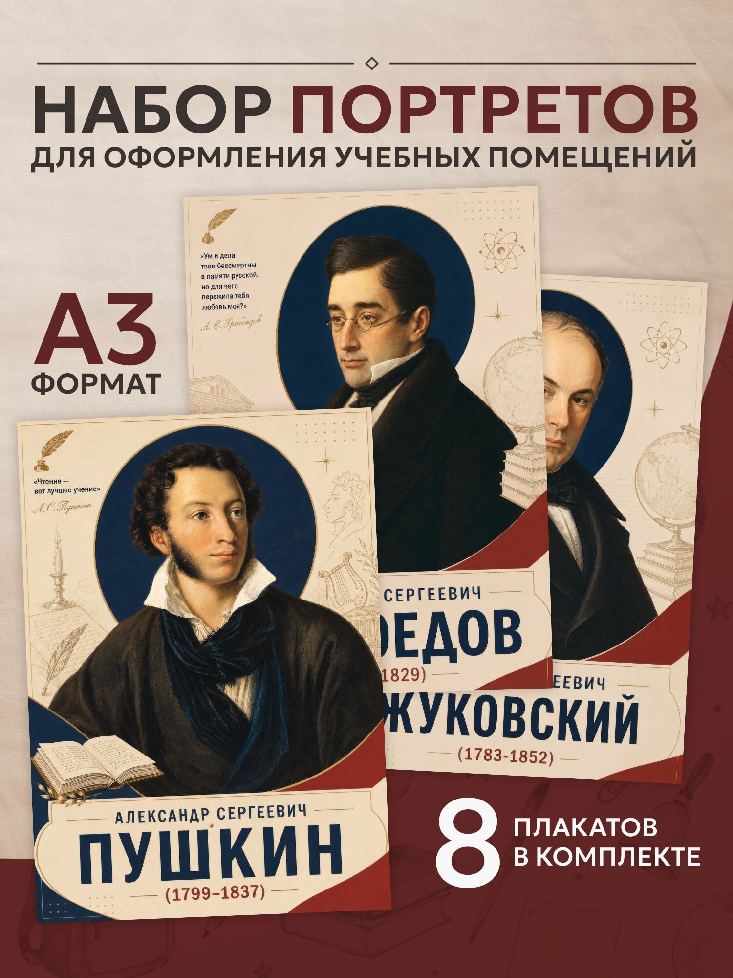 Портреты писателей и поэтов для школы на стену
