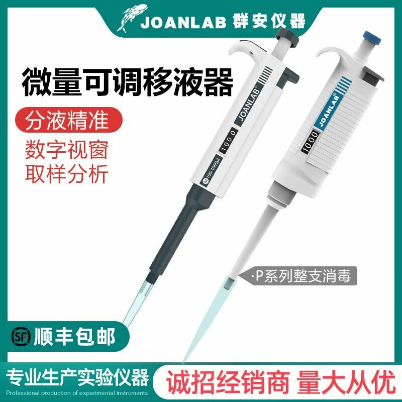JOANLAB микропипетка лабораторная пипетка цифровая регулируемая с наконечником для пипеток 5-50мкл