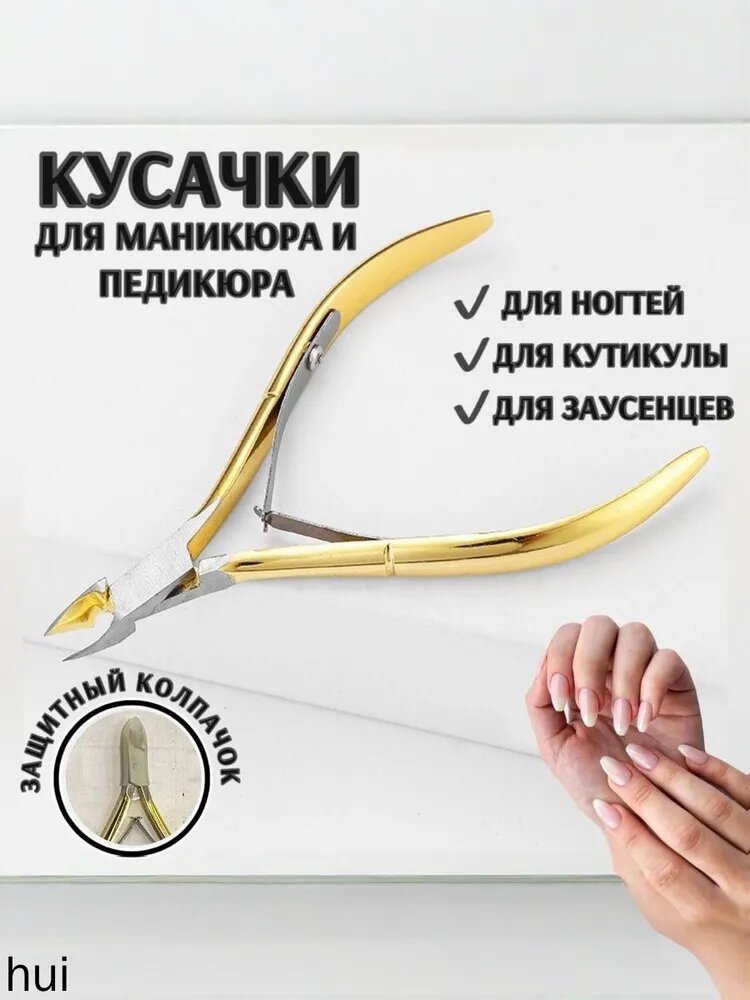 Маникюрные щипцы рекомендоватьМаникюрные щипцы рекомендовать