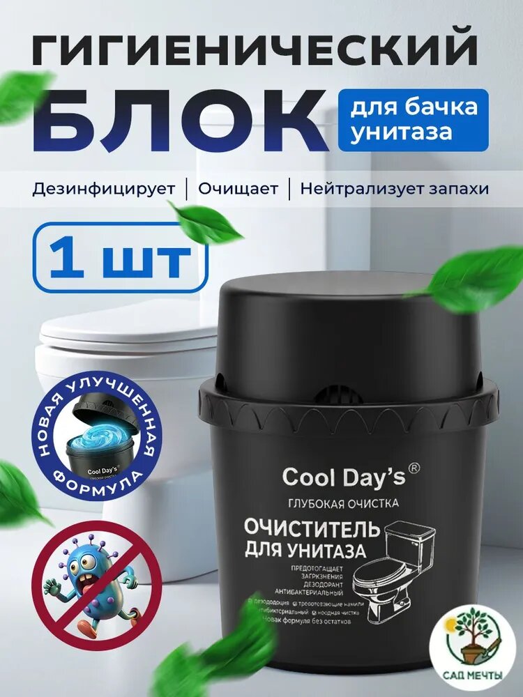 Блок для унитаза туалетный, 1 шт, Cool Day's, для бачка унитаза