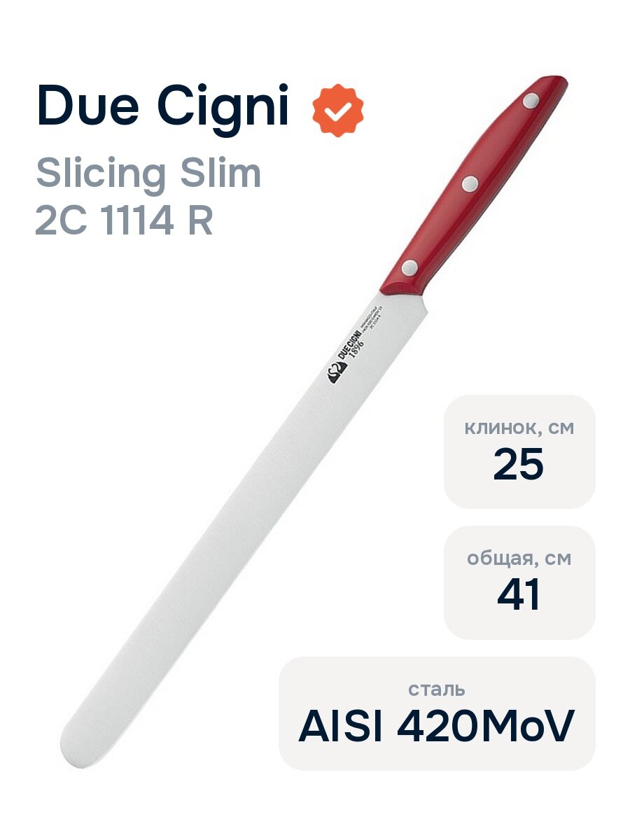 Нож кухонный Due Cigni 2C 1114 R SLICING SLIM
