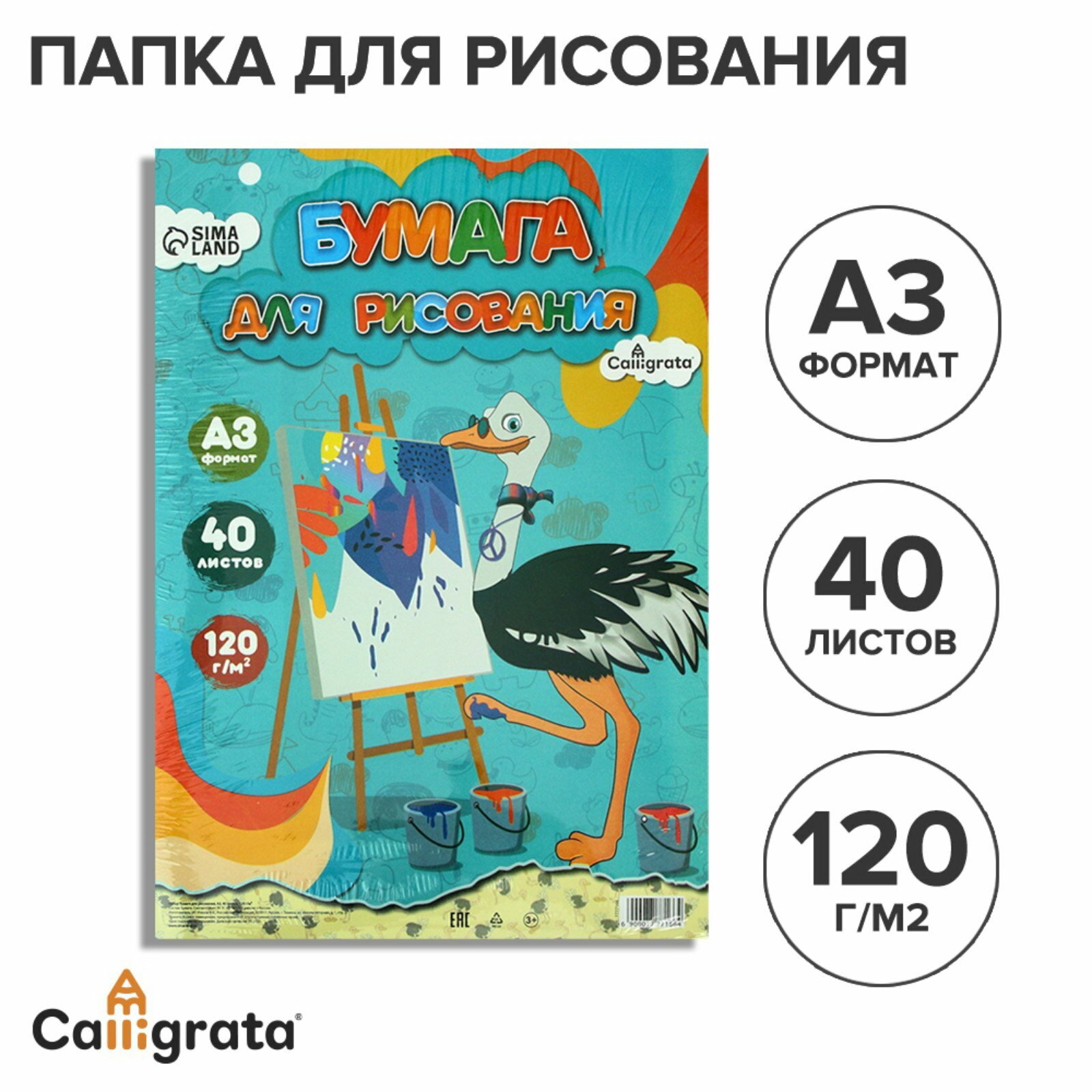 Бумага для рисования А3, 40 листов, блок 120 г/?2, вид живописи: для рисования