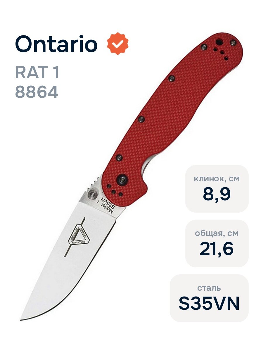 Нож Ontario 8864 RAT 1