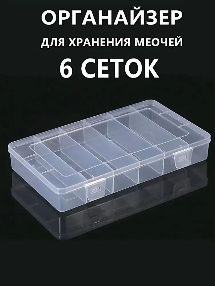 Ящик для инструментов 20.8 х 11.8 х 3.3 см, 6 секц.