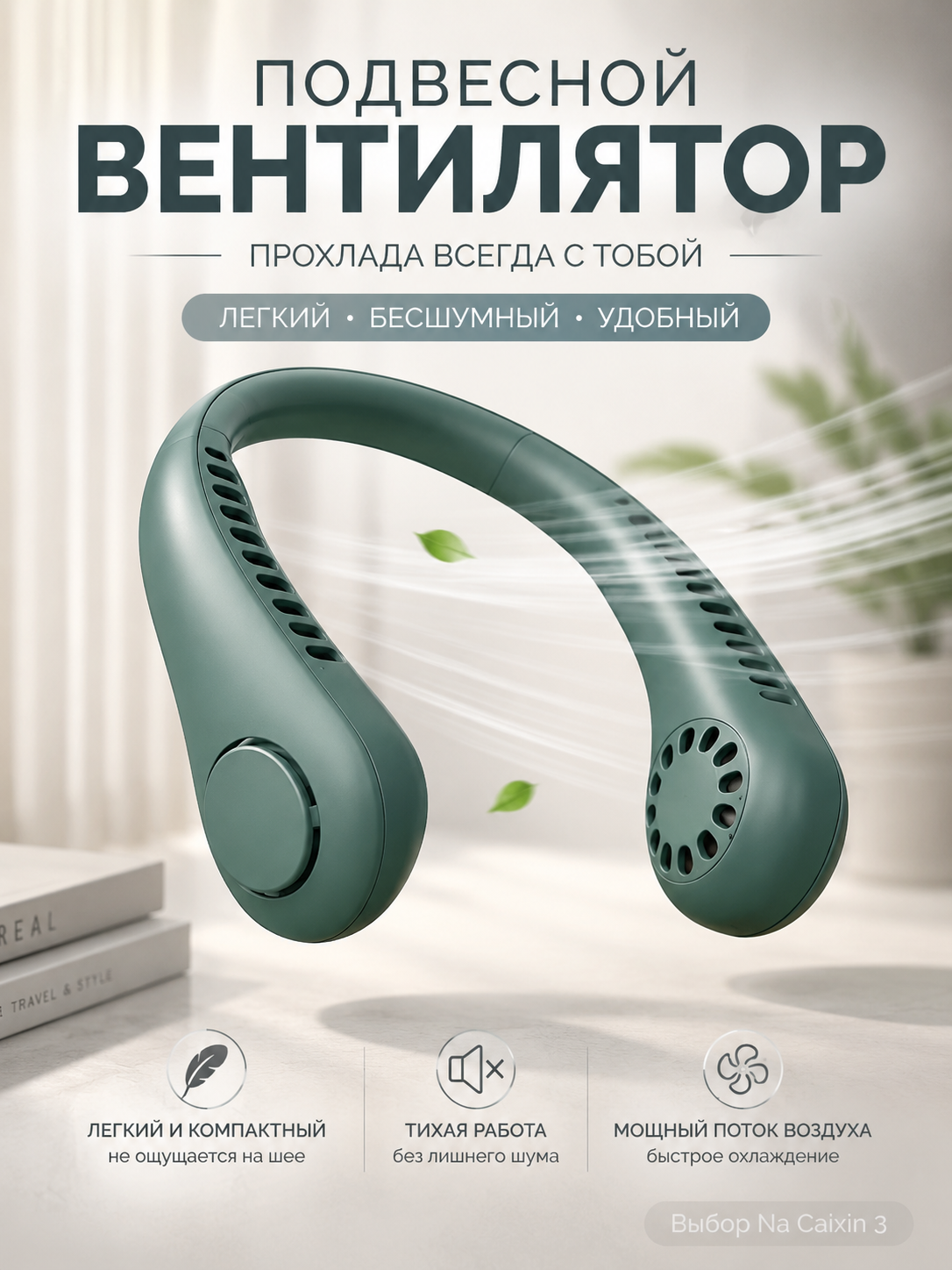 Вентилятор 019D7B633CE474709BD9E77DBC580F1C, складной, пластиковый, 238x190x60 мм, зеленый