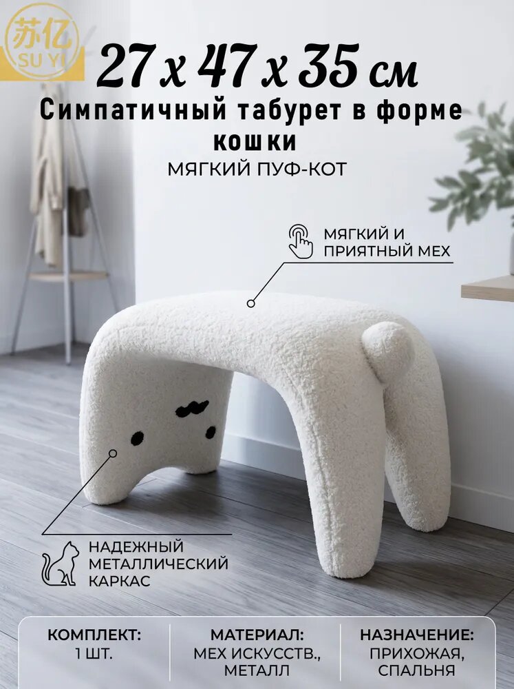 Банкетка, Мех искусственный, Синтетика, 27х47х35 см