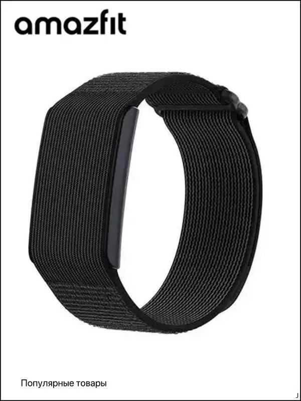 AMAZFIT Helio Strap ремешок для фитнес-браслета, в комплект входит только ремешок