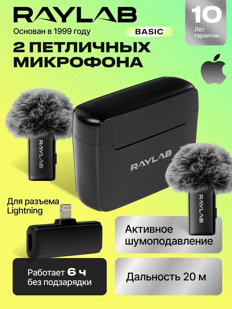 Беспроводной петличный микрофон для iphone с шумоподавлением RL-WM13-L