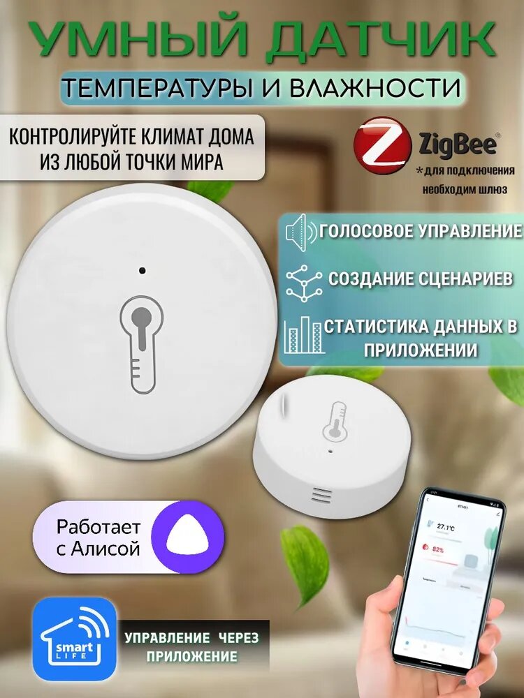 Умный датчик температуры и влажности, беспроводной, работает с Алисой, Zigbee