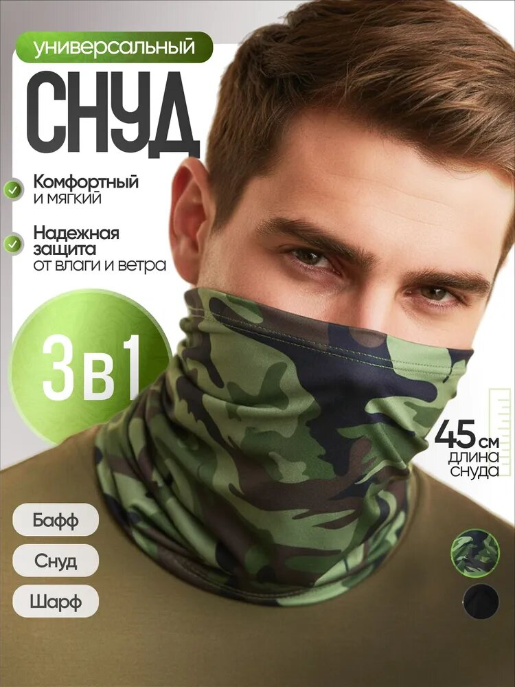 Бафф, размер: Универсальный