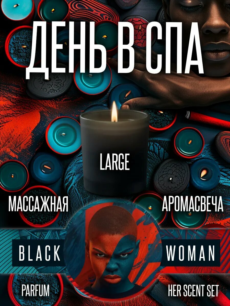 Массажная свеча спа атмосфера ухода
