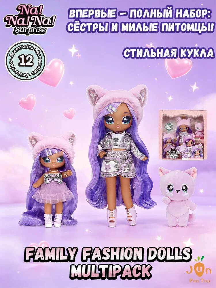 MGA Na Na Na Surprise Family / Набор модных кукол для семейной коллекции - включает съемные аксессуары - подходит для детей от 5 лет
