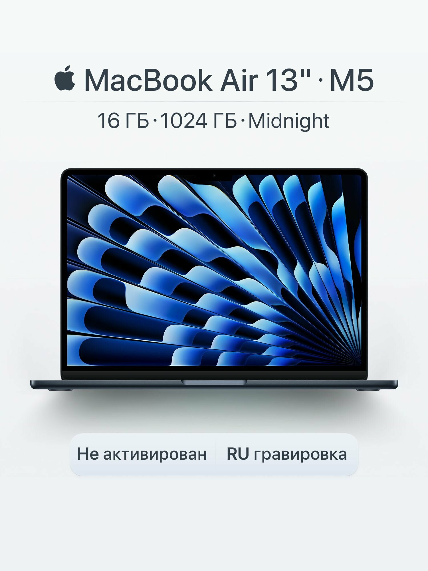 Apple MacBook Air 13 2026 M5 Ноутбук 13.6", Apple M5 (10 CPU, 10 GPU), RAM 16 ГБ, SSD 1024 ГБ, Apple M5 GPU (10-core), MacOS, (MDHF4 (A3449)), черный, синий, Русская раскладка