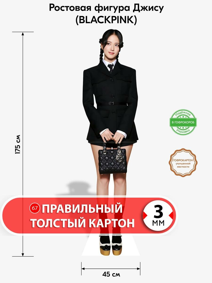 Аксессуар для фотосессий, Джису (BLACKPINK) 2, ростовая фигура