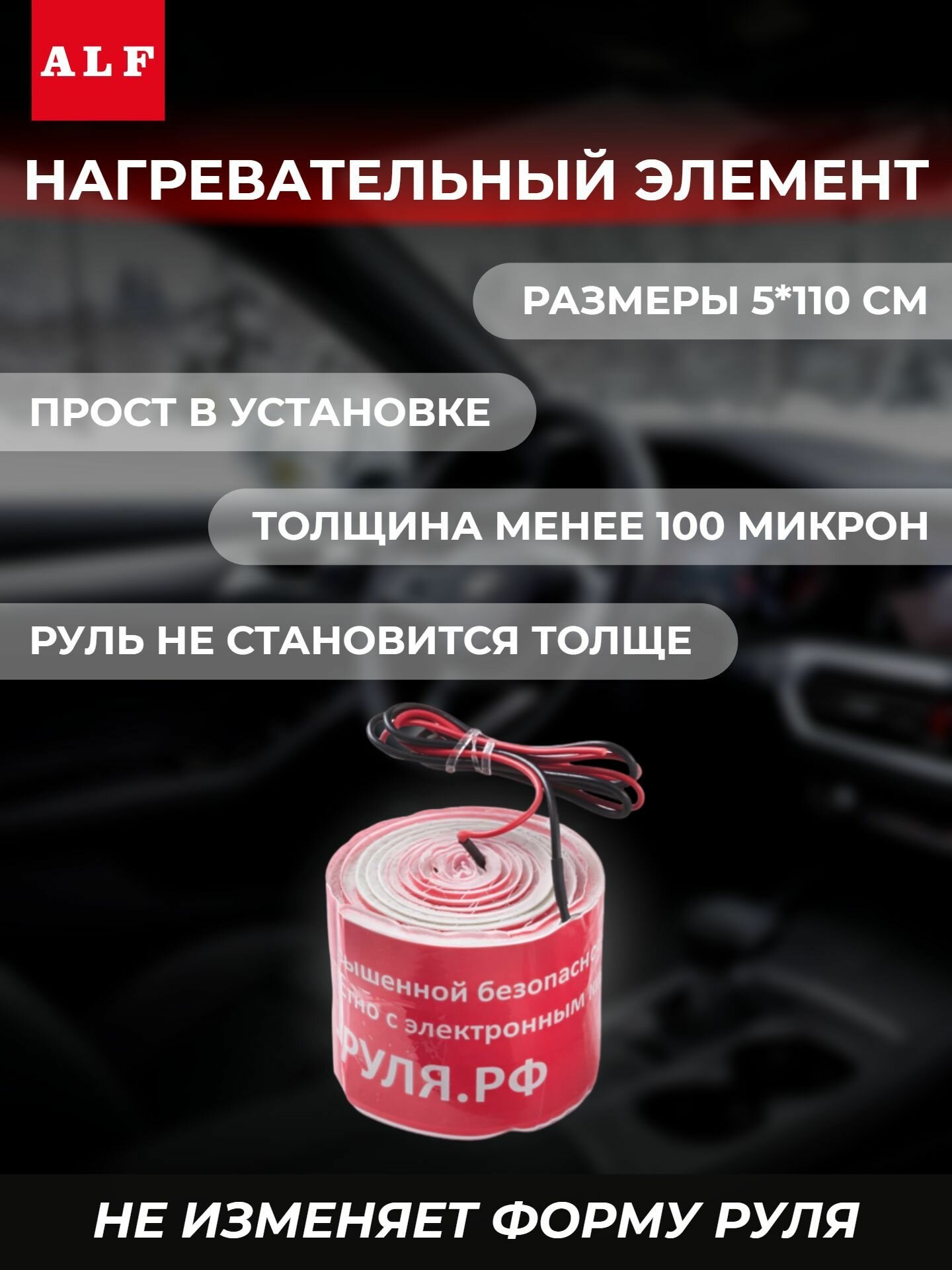 Подогрев руля с герметичным модулем — фото 1