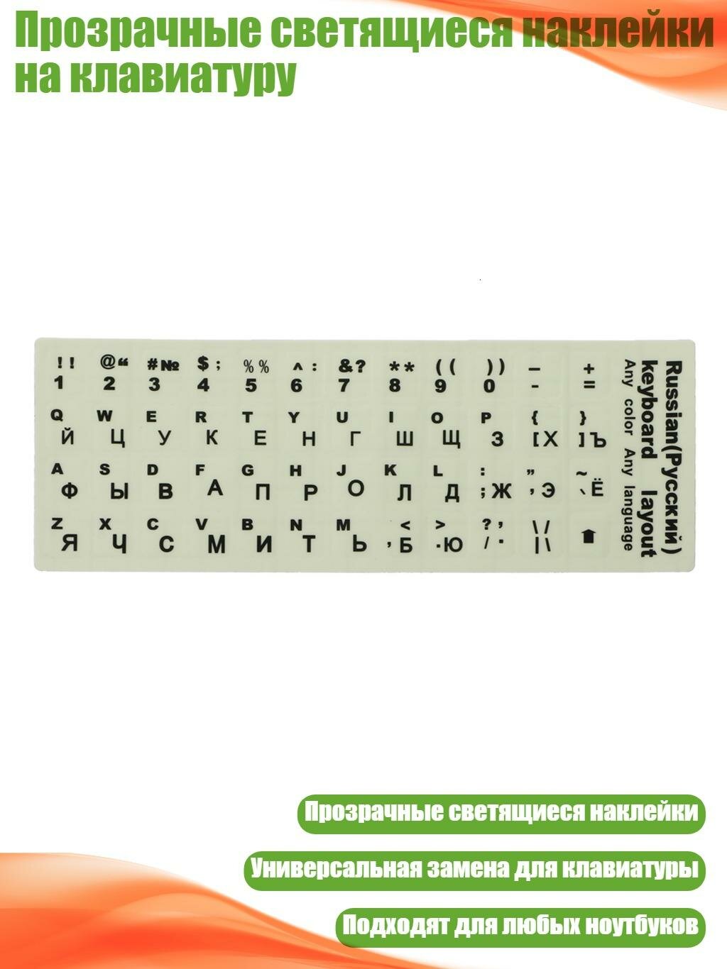 Прозрачные светящиеся наклейки на клавиатуру, Черный